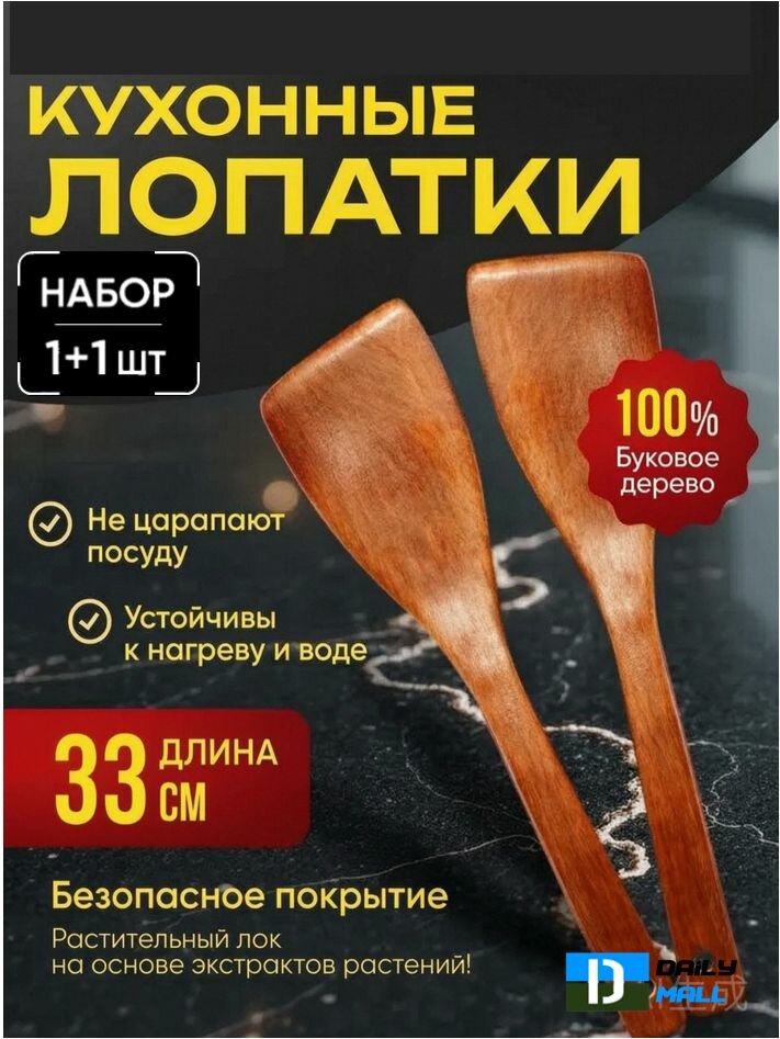 Лопатка кулинарная, длина 33 см, 2 шт кухонная для готовки две штуки