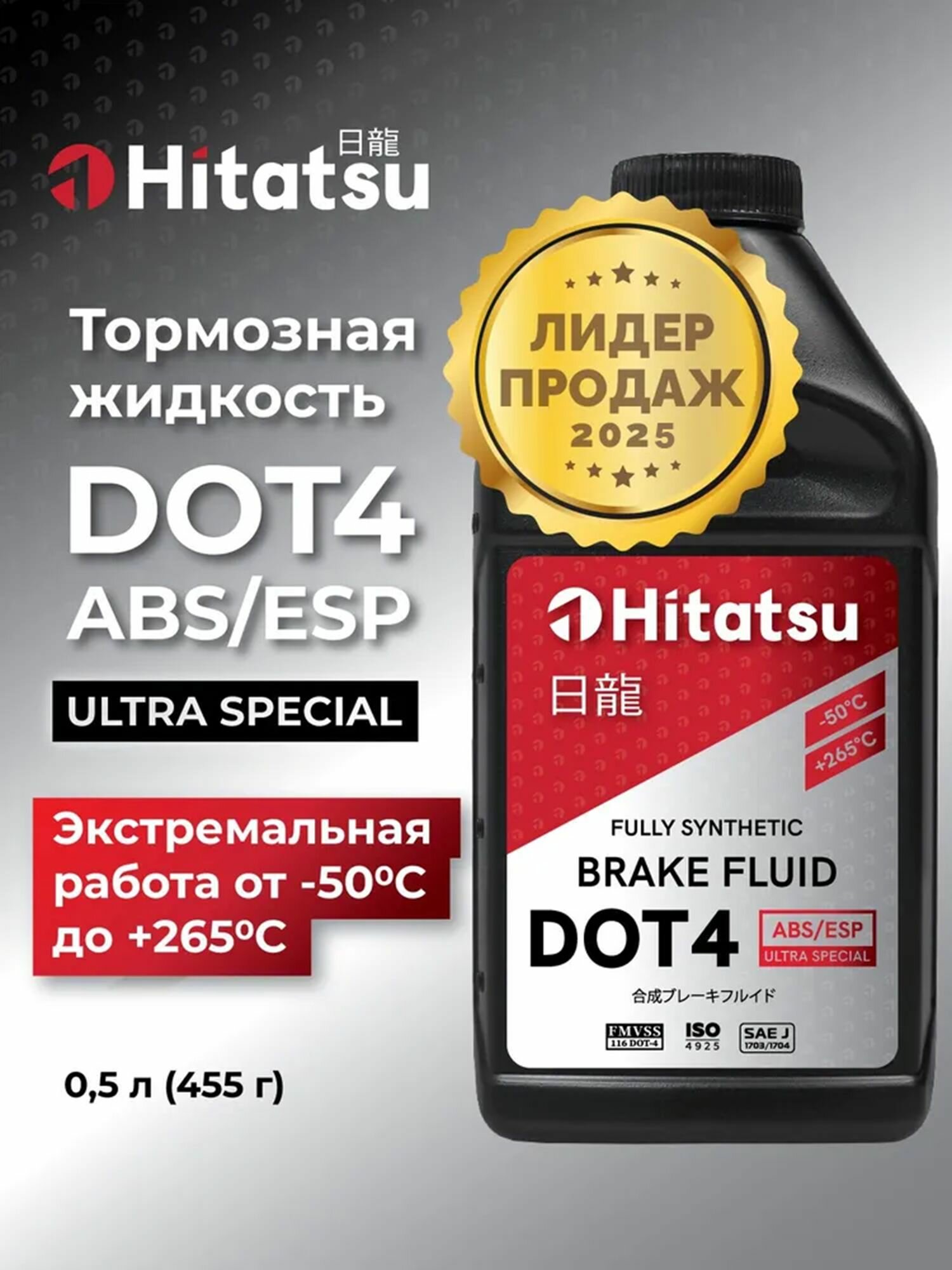 Тормозная жидкость Hitatsu DOT4 ABS/ESP, 0,5л (455 гр)