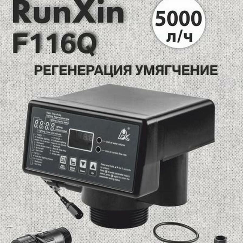 Блок управления RUNXIN 63602P, TM. F65P3-A, «Гейзер» (автоматический по объёму, подключение к солевому баку)