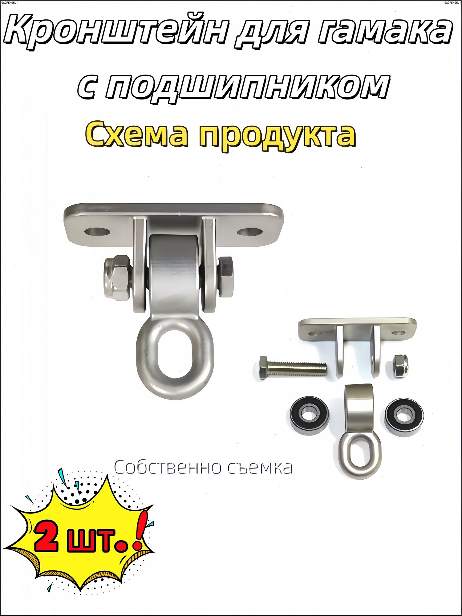 Подвес для качели с подшипником, шарнир для гамака, крепление для кресла гнездо, кронштейн