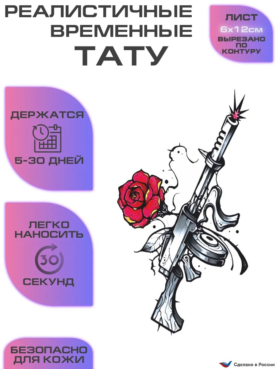 Временные татуировки, наклейка-тату автомат и роза