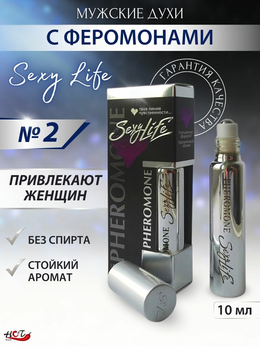 Духи мужские с феромонами Sexy Life №2, парфюм масляный, стойкие, 10 ml