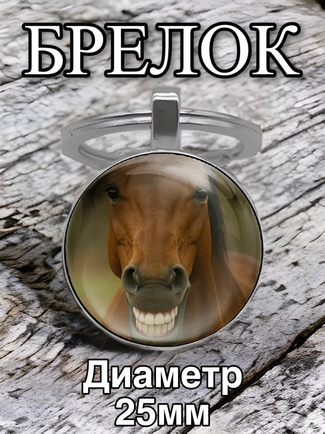 Брелок