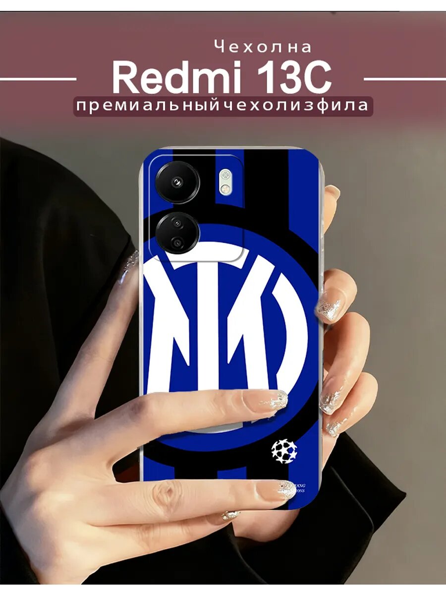 Чехол на Redmi13C с эмблемой ФК «Интер Милан»