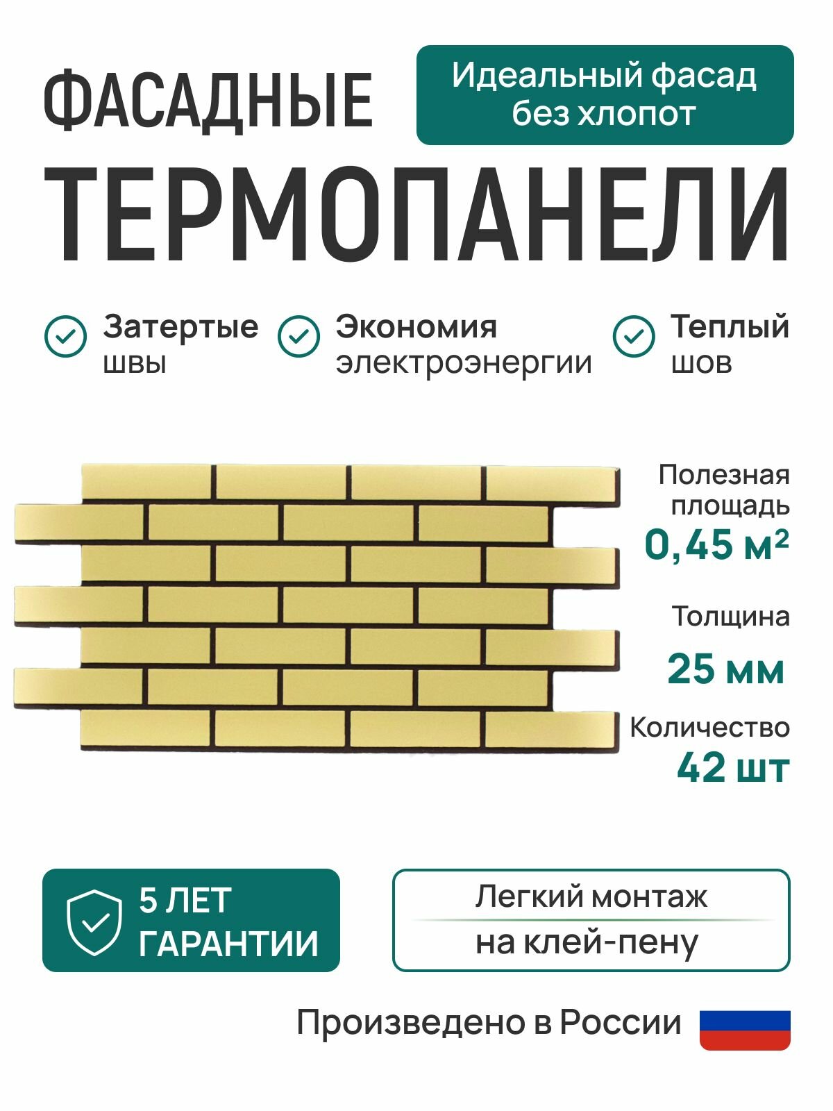 Термопанель Классика кирпич одинарный Солома толщина 25 мм 490/1035 мм 42 шт