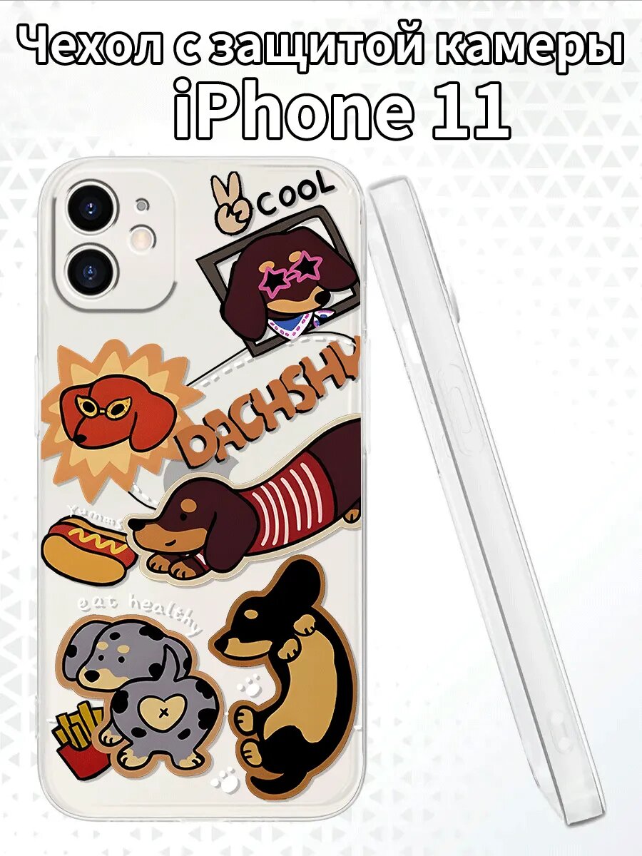 Чехол для iPhone11 с изображением таксы