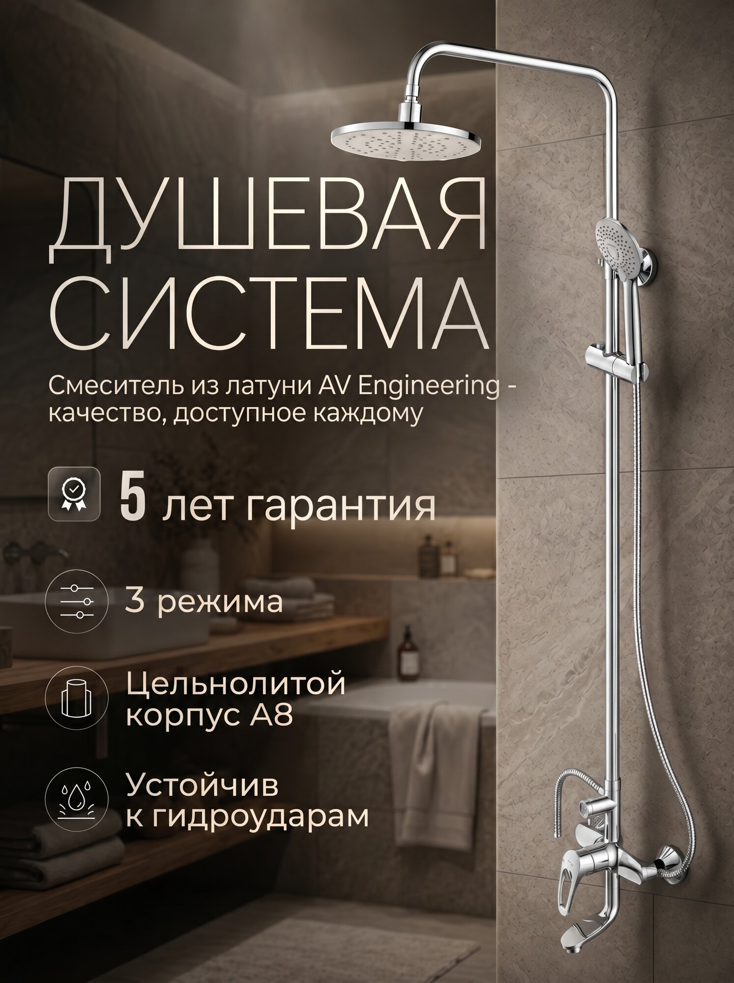 AV Engineering Душевая система с тропическим душем, смеситель для ванны и душа, с коротким монолитным изливом серия URS, душевая лейка и шланг в комплекте, хром (AVURS16-A120-335)