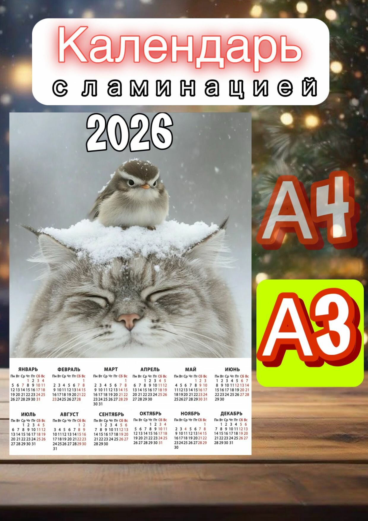 Календарь А3
