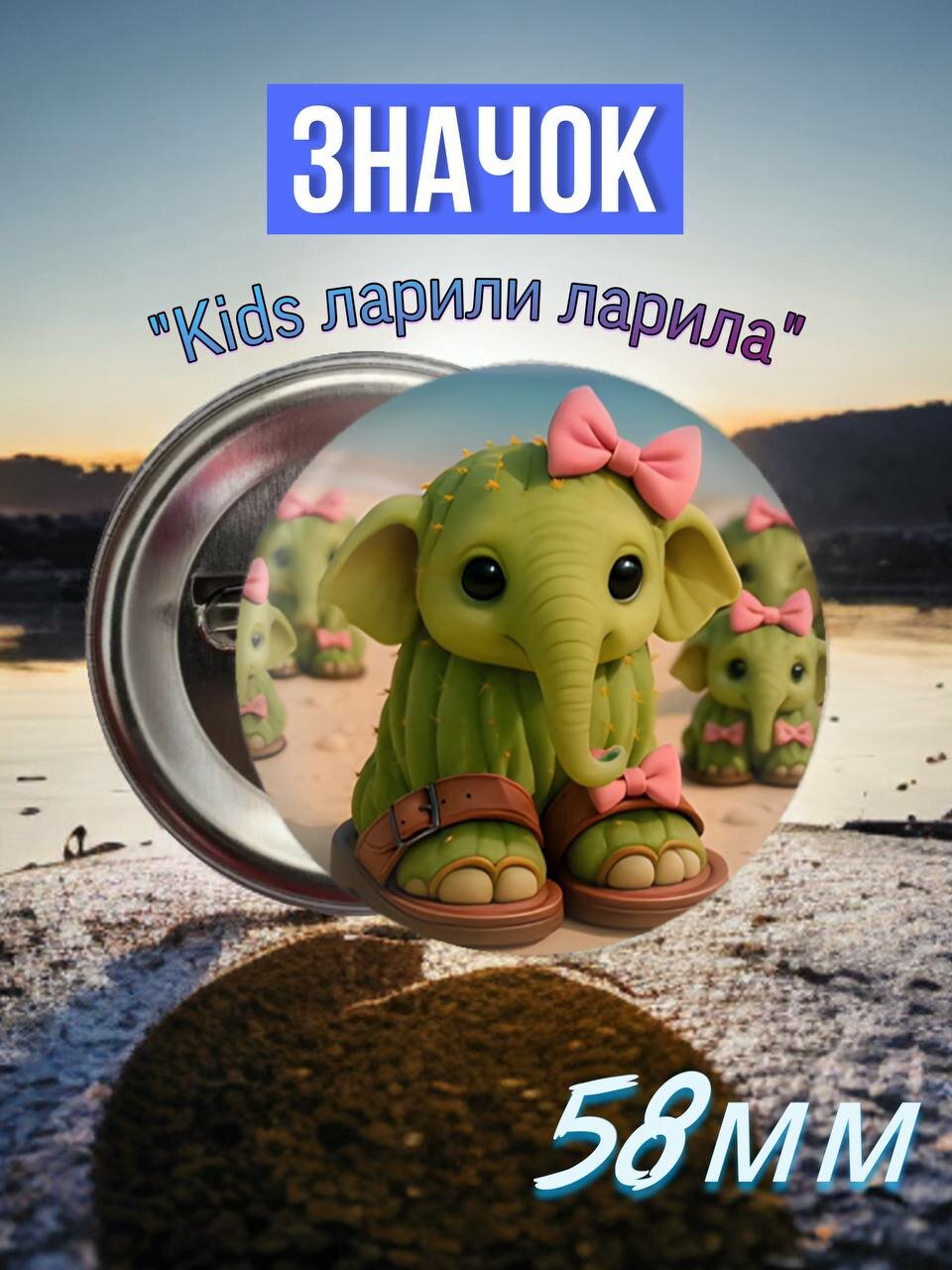 Значок, горчичный