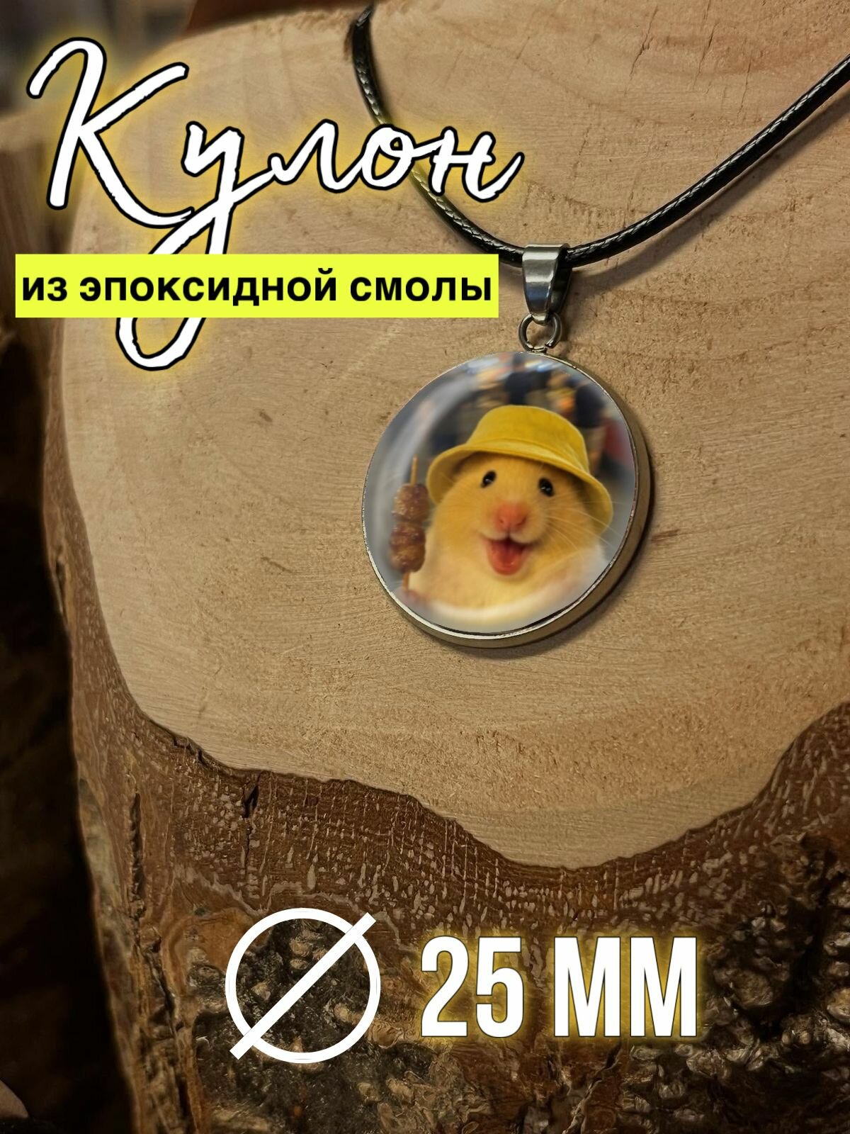 Подвеска, серый, коричневый, черный