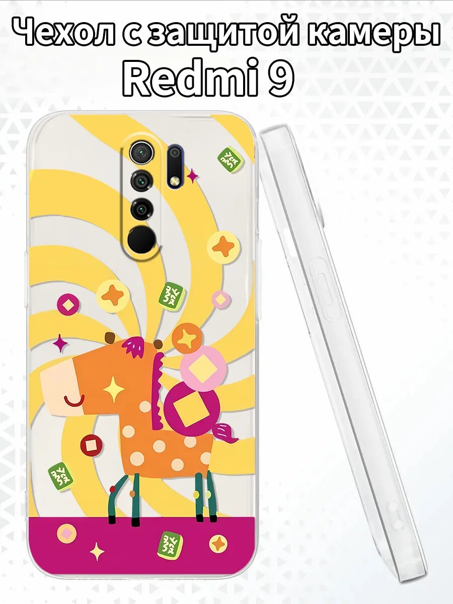 Чехол для Redmi9с изображением Лошади