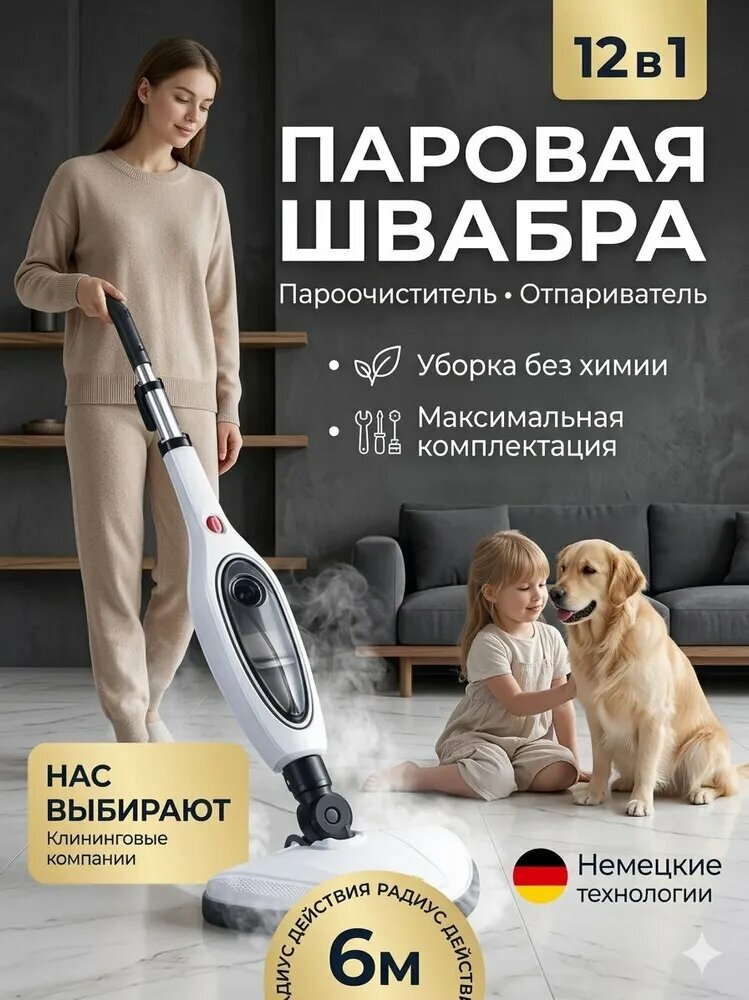Пароочиститель Паровая швабра / 12насадок в комплекте / пароочиститель с насадками 2600 Вт, насадки - 8 шт