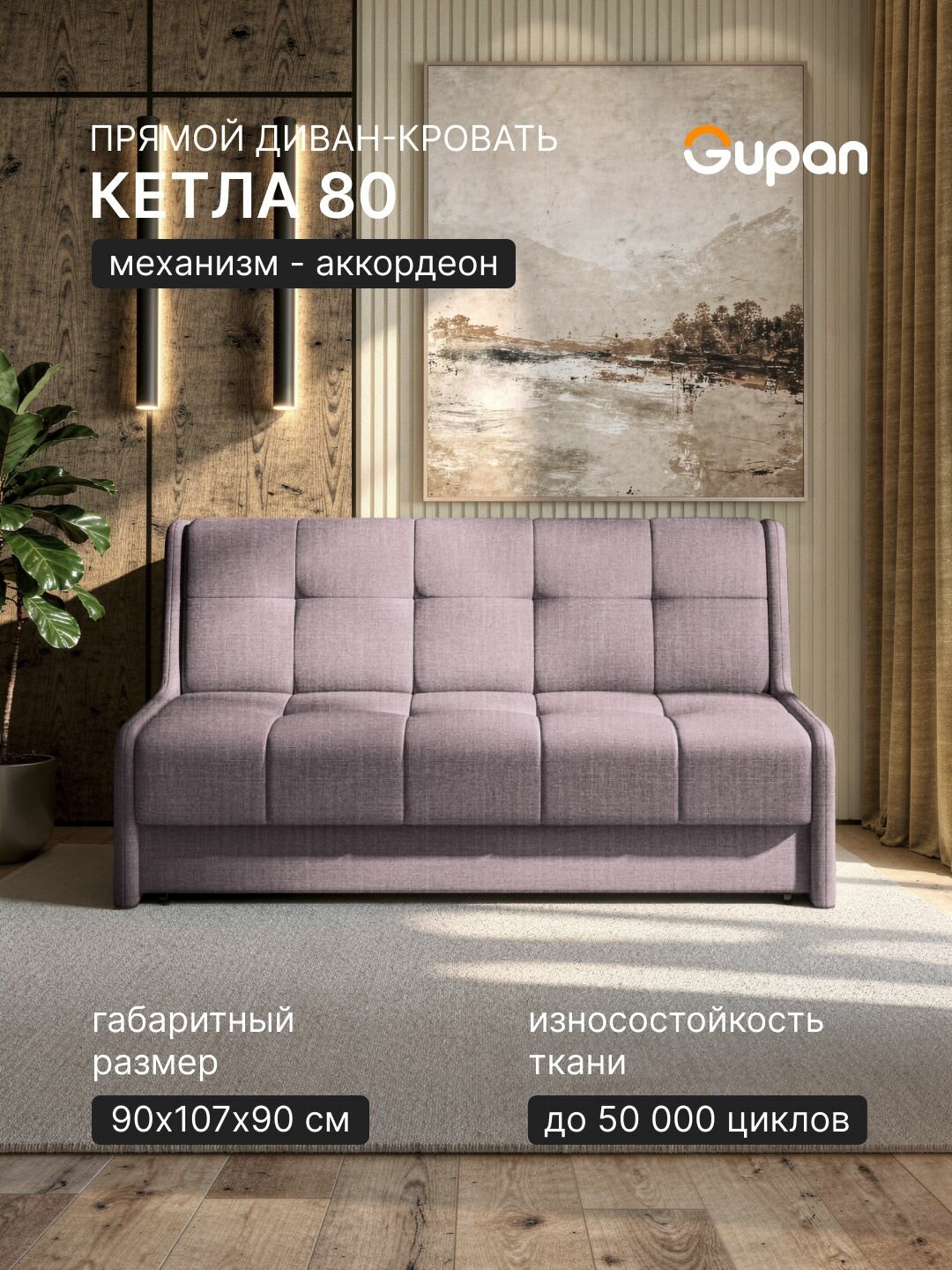 Диван кровать Gupan Кетла 80 Рогожка Савана Пыльно-Розовый, раскладной, механизм аккордеон, беспружинный