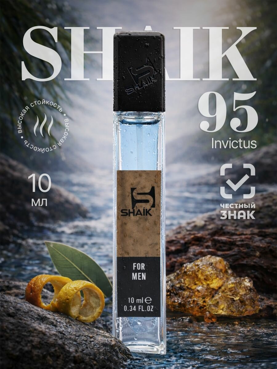 SHAIK Парфюмерная вода, №95 Invictus, 10 мл, Мужской