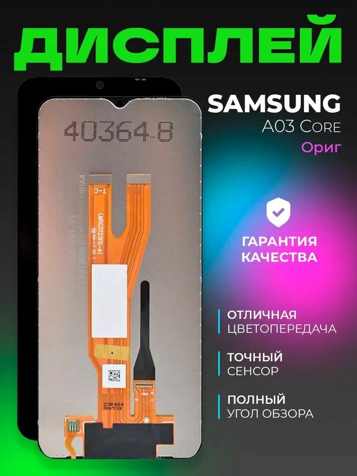 Дисплей для Samsung A032F (A03 Core) в сборе с тачскрином, черный, ориг 100%