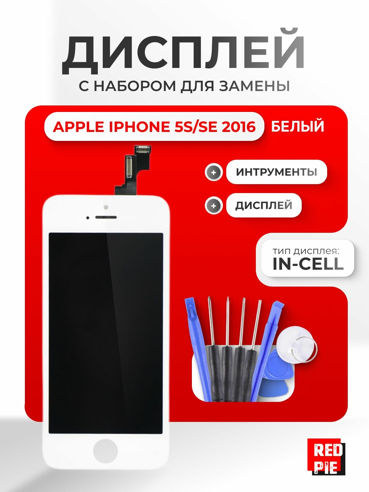 Дисплей для Apple iPhone 5S/SE в сборе с тачскрином, белый с рамкой + набор инструментов