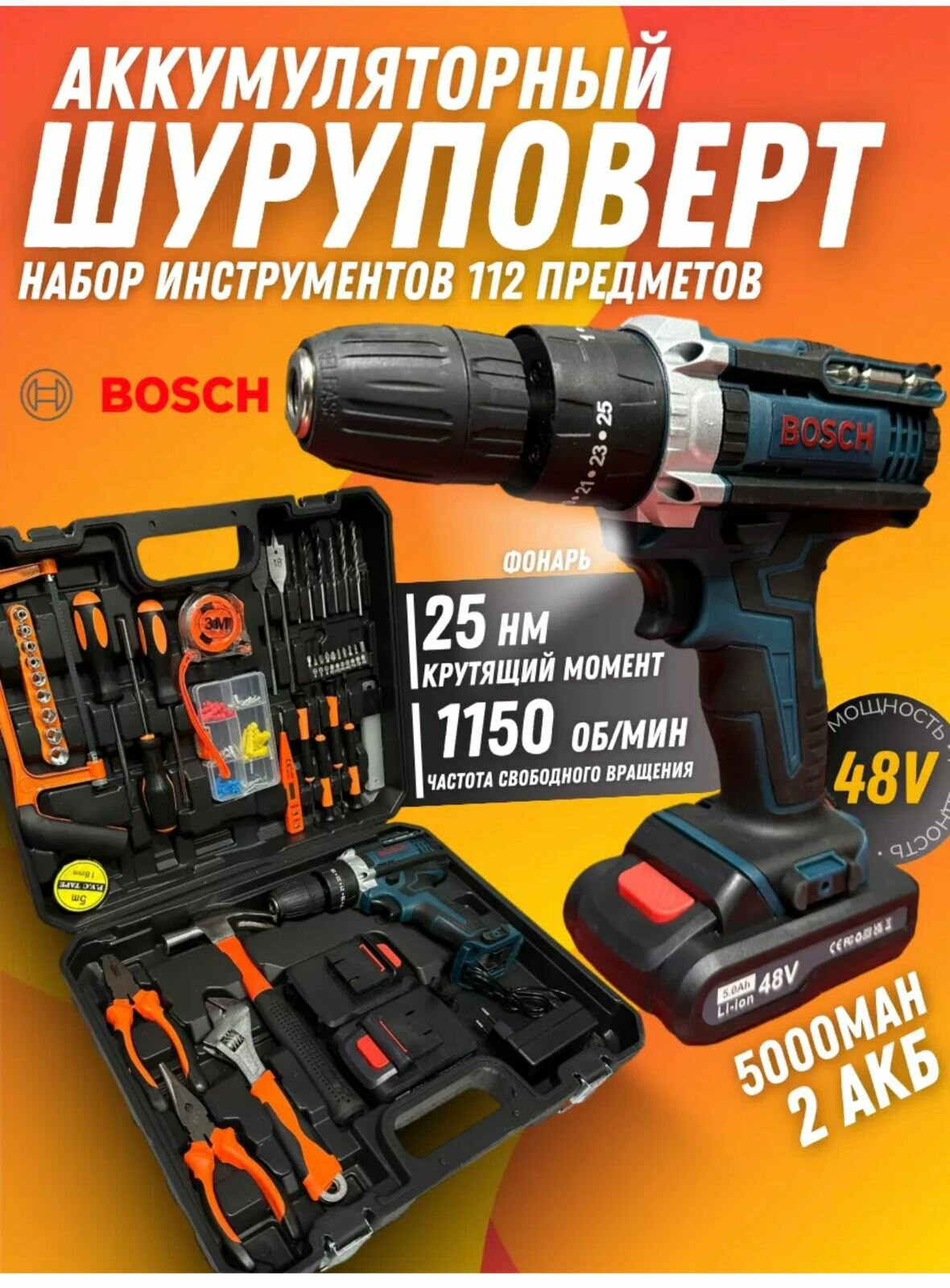 Bosch Дрель-шуруповерт, 48 В, 2 АКБ