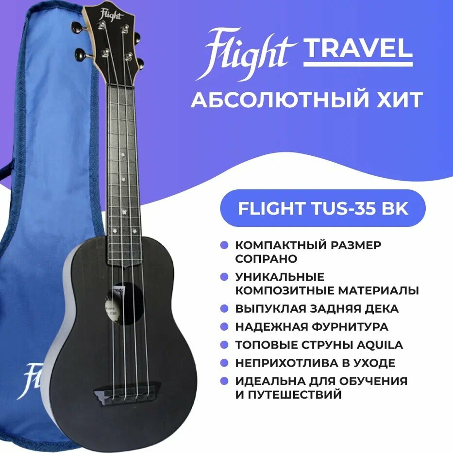 FLIGHT TUS-35 BK - укулеле Travel, сопрано, верхняя дека липа, корпус пластик, цвет черный. Чехол в комплекте