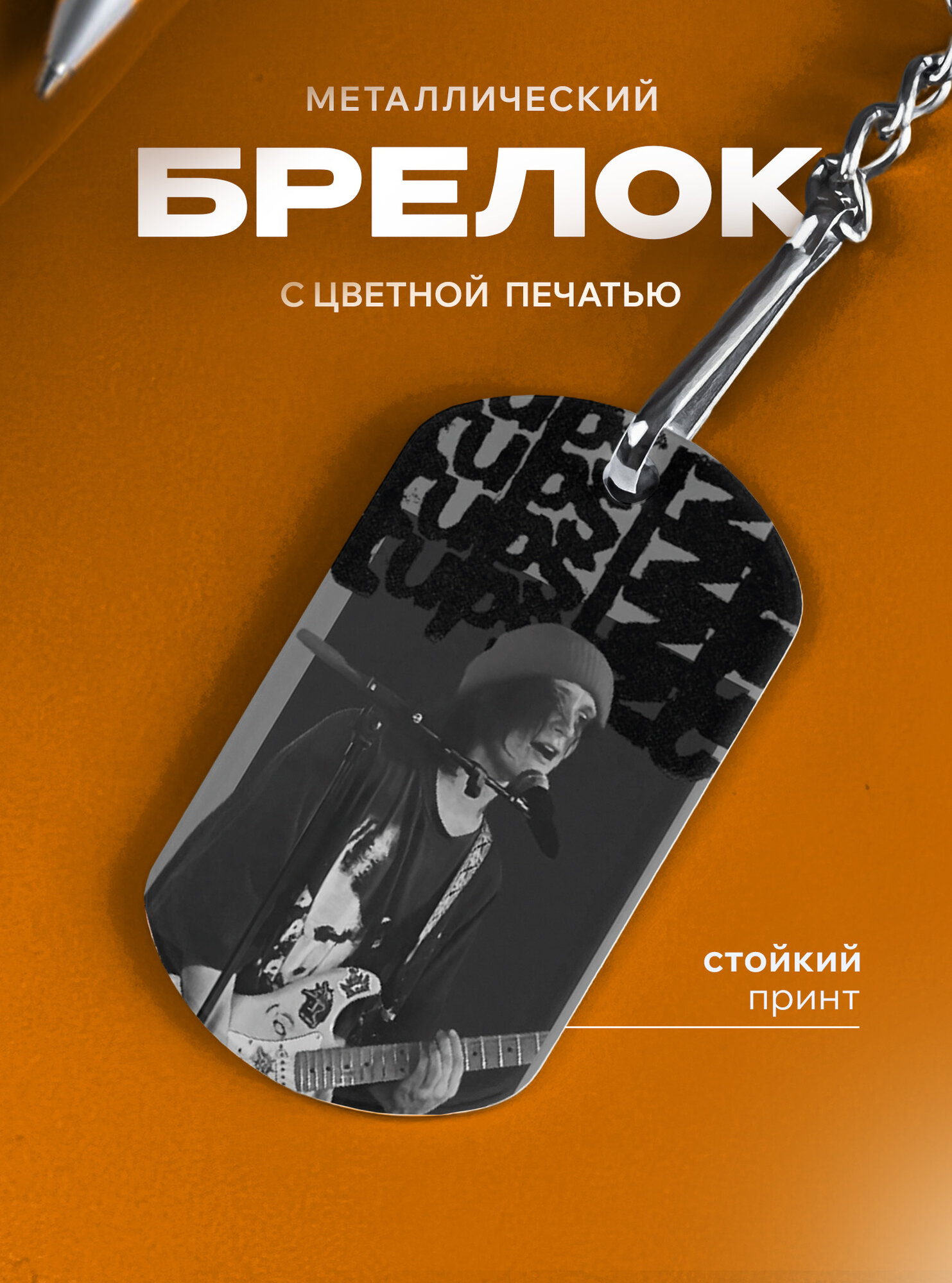 Брелок