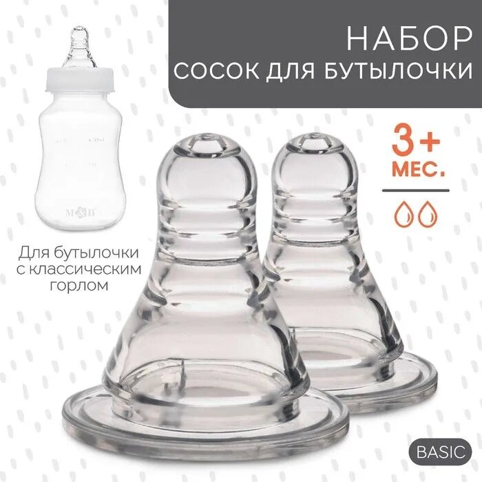 Набор силиконовых сосок, 2 шт, КЛ, 35мм, антиколик, +3 мес, средний поток