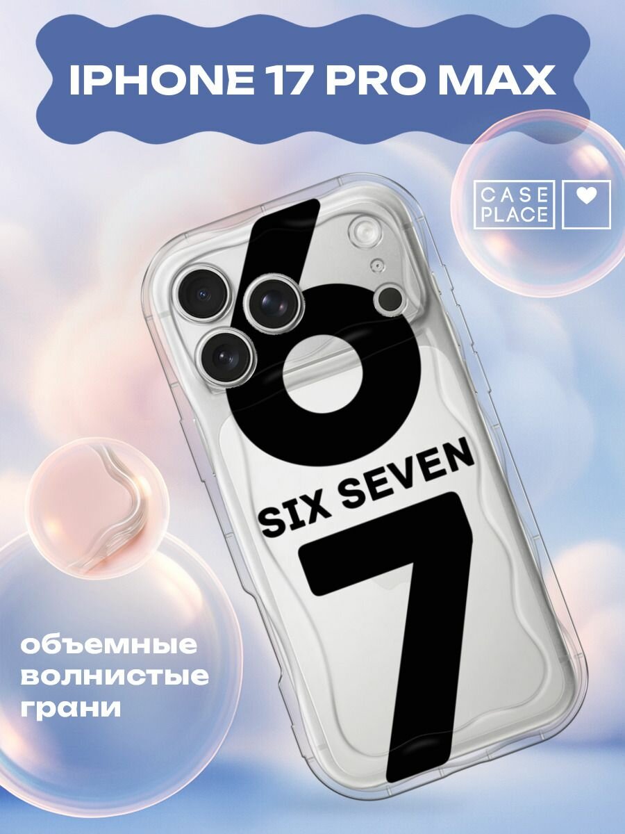 Чехол на Apple iPhone 17 Pro Max / Айфон 17 Про Макс с принтом Мем "сикс севен"