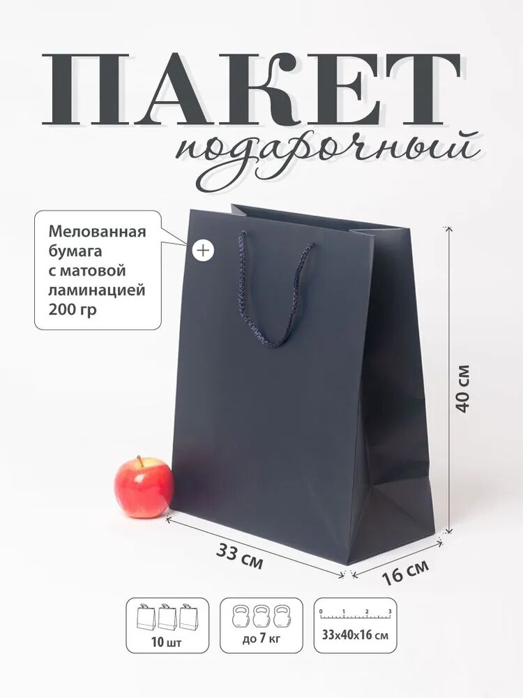 Пакет подарочный Премиум, 33x40x16