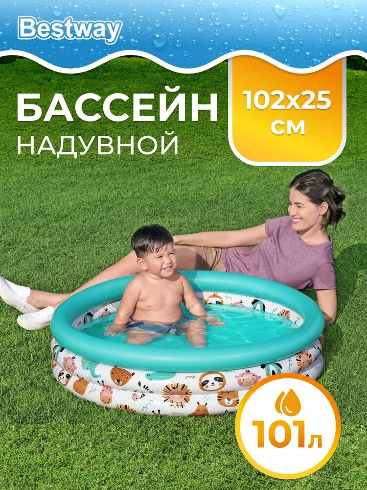 Бассейн надувной детский от 2 лет d102хh25см 101л, Bestway Safari Pal, заплатка для ремонта, 51008