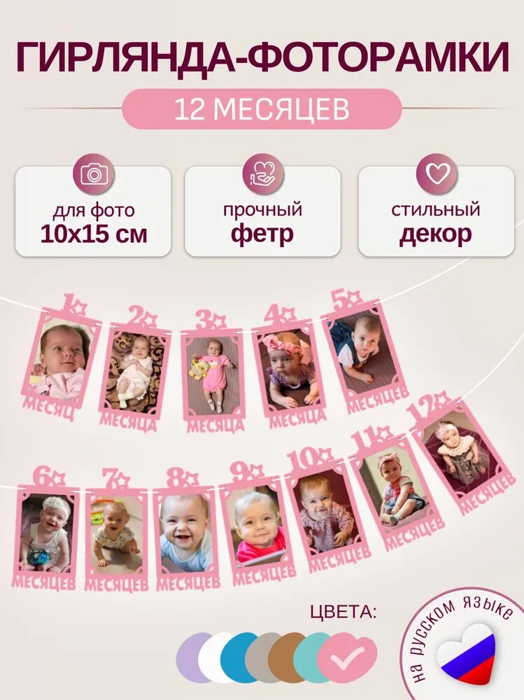 Гирлянда-растяжка для фото на годик - рамки для фото 12 месяцев для девочки, розовые
