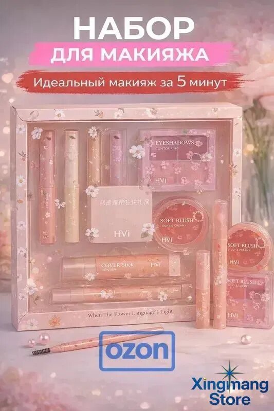 Подарочный набор косметики для макияжа