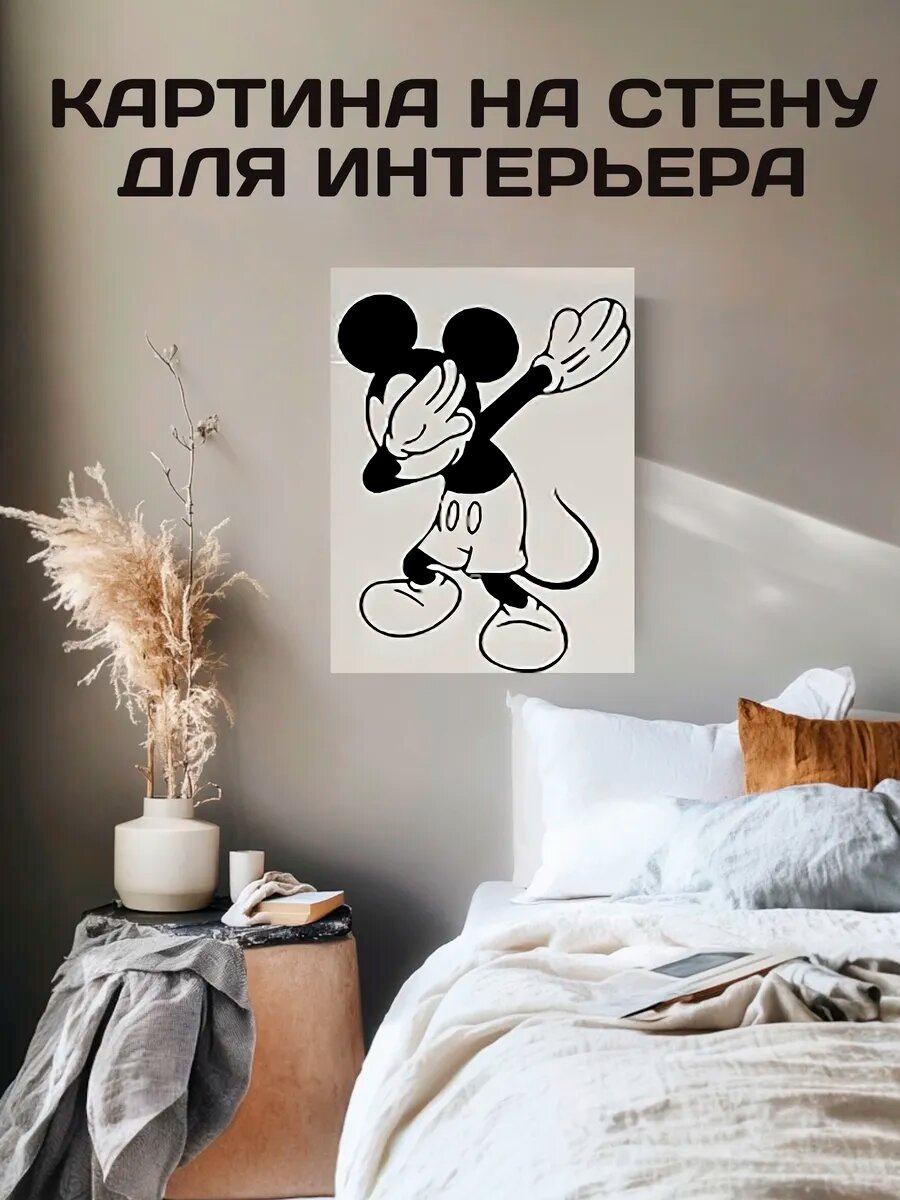 Картина на стену 30х40 Микки Маус