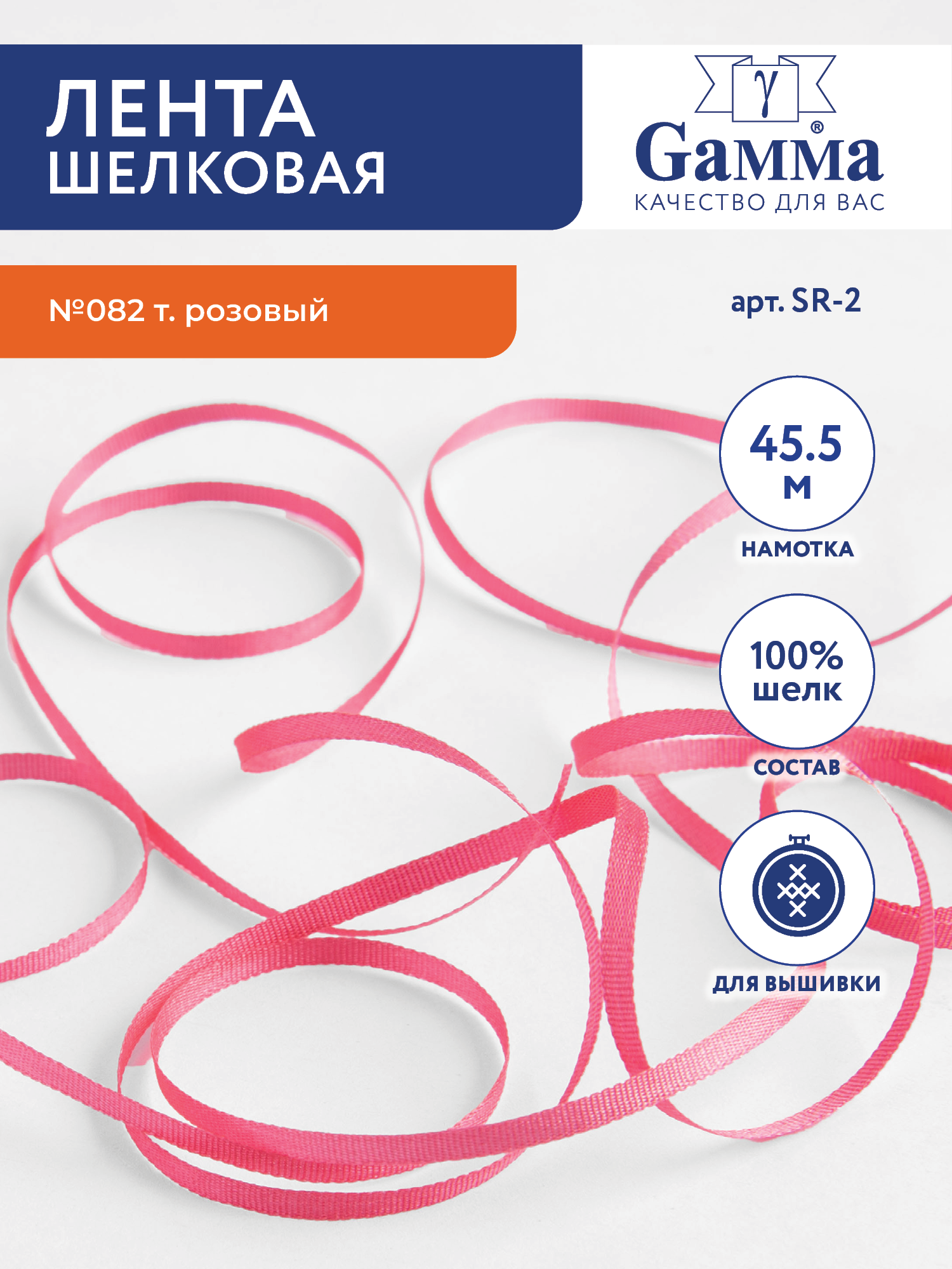 Шелковая лента 2 мм "Gamma" SR-2 45.5 м №081 т. розовый