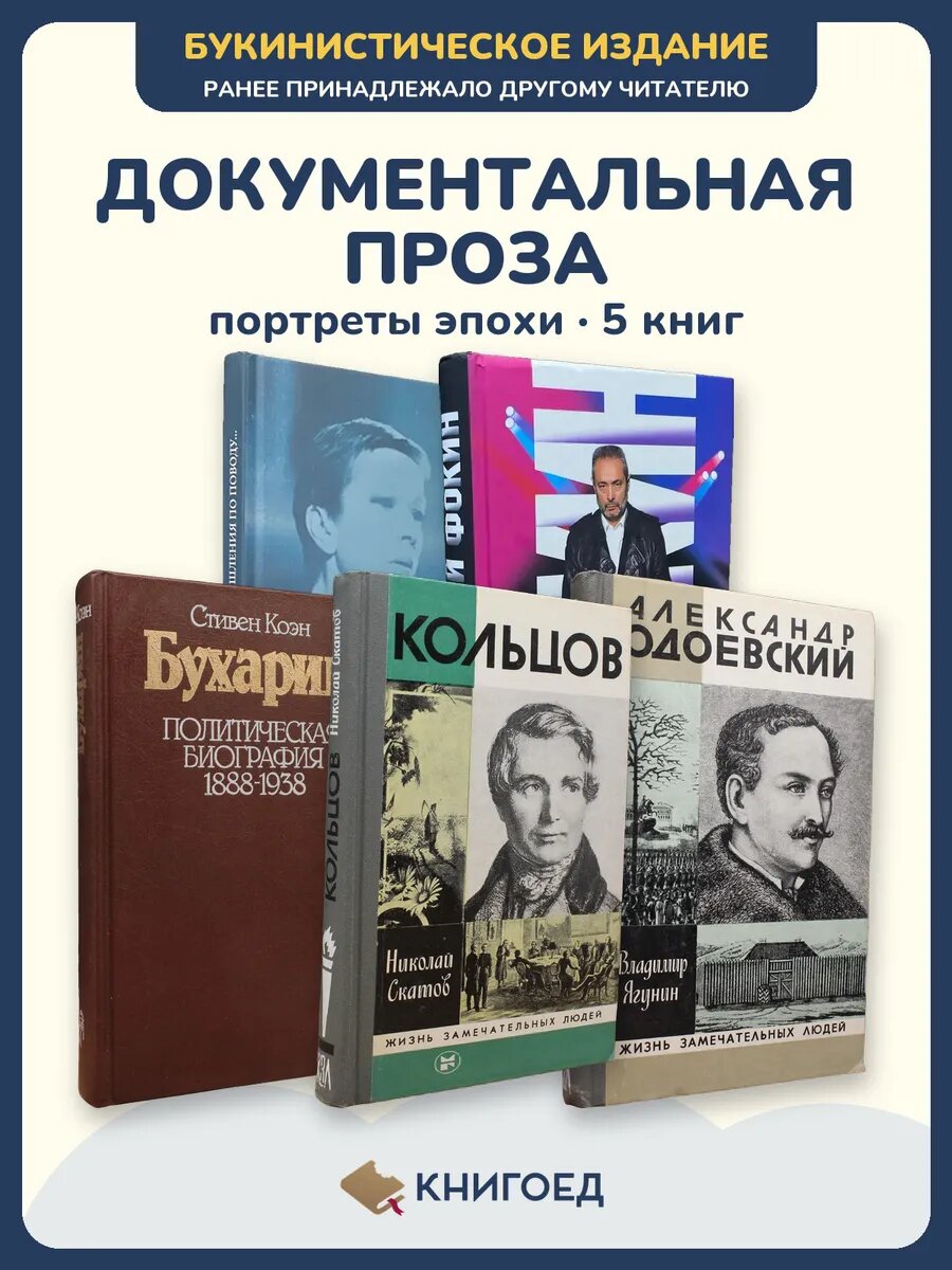 Кузнецова А. М. и др. — комплект 5 книг (биографии и мемуары, букинистика)