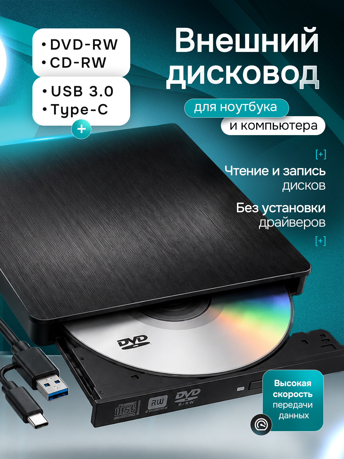Внешний дисковод для ноутбука оптический привод компьютера USB 3.0 и Type-C CD-RW DVD-R Внешний дисковод для ноутбука оптический привод компьютера USB 3.0 CD-RW DVD-R