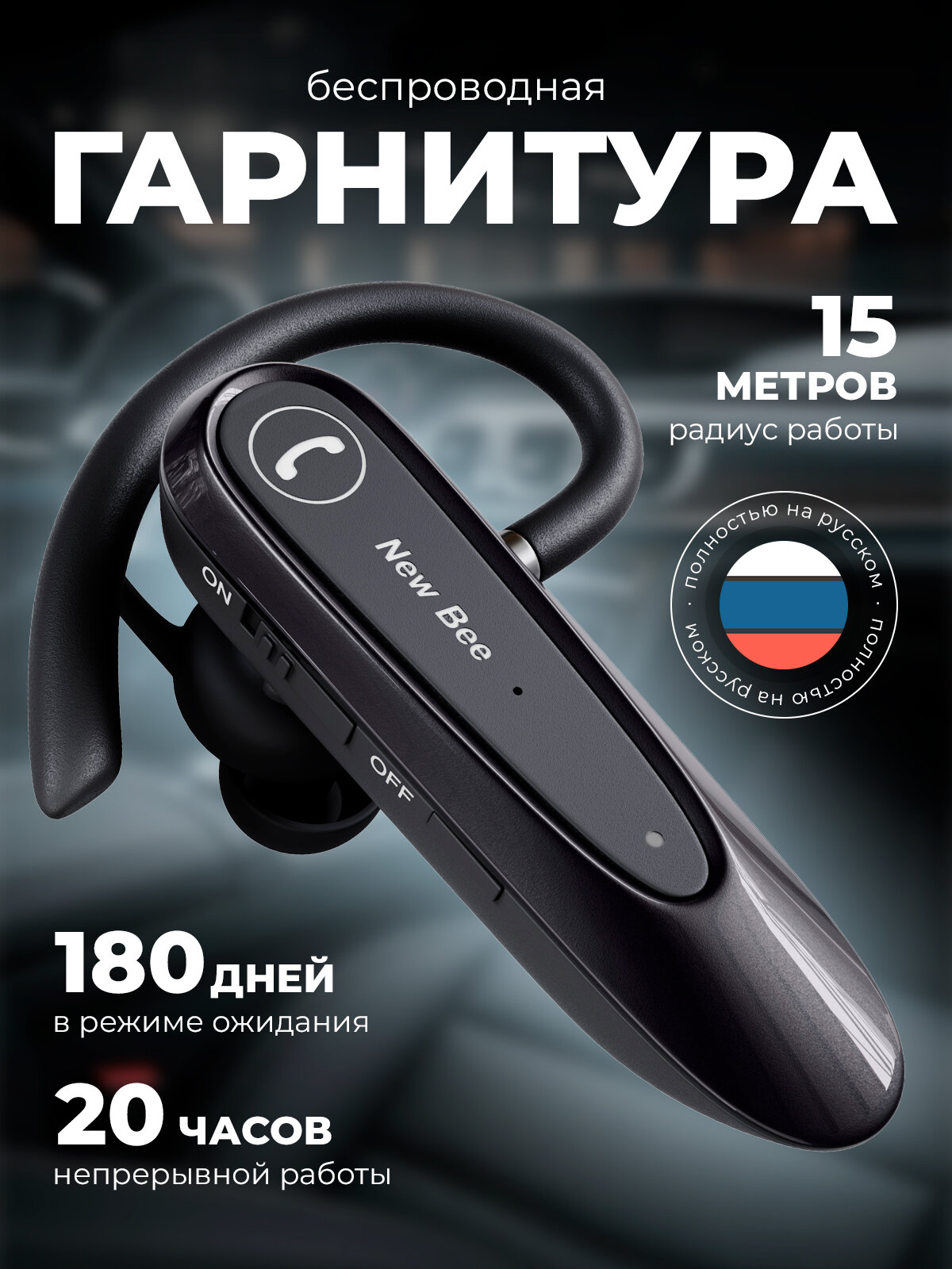 Беспроводная Bluetooth гарнитура NEW BEE LC-B45 с шумоподавлением с русскоязычными уведомлениями ORIGINAL