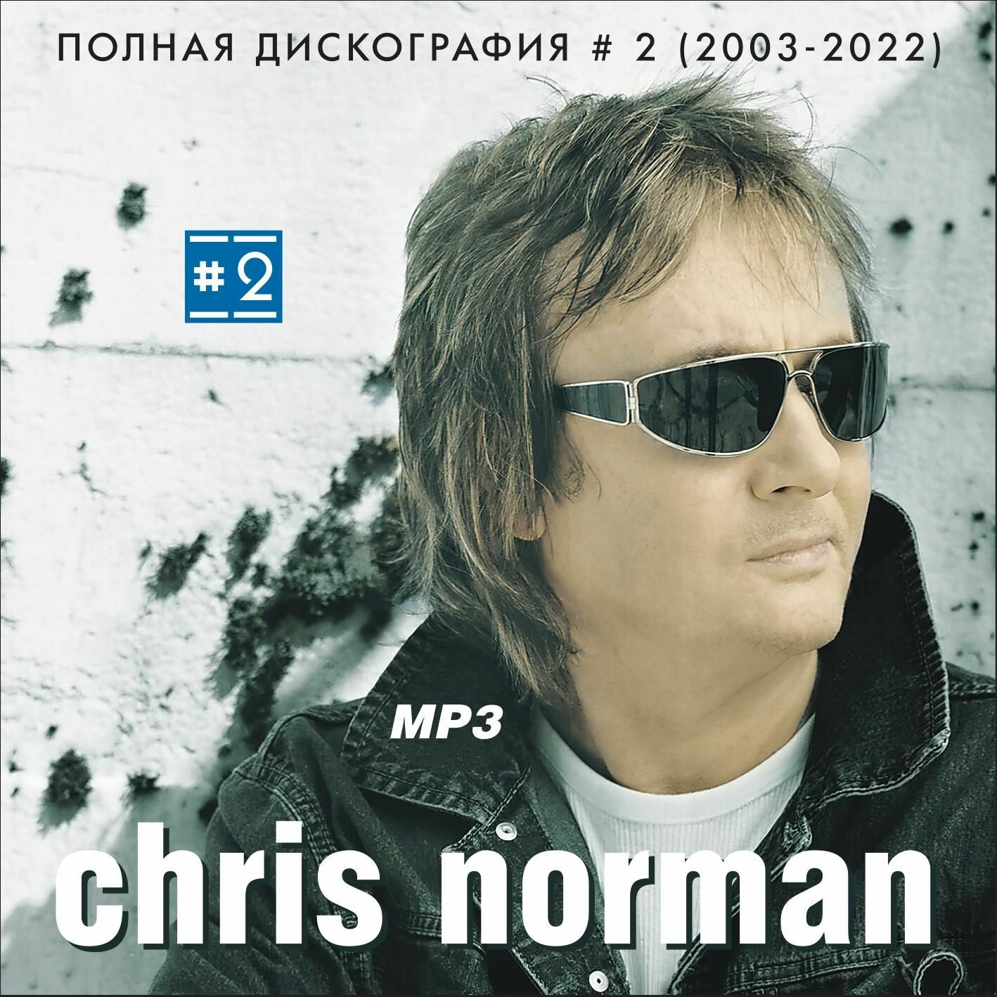Chris Norman - Полная дискография 2 (2003-2022) (Запись на CDR) (MP3)