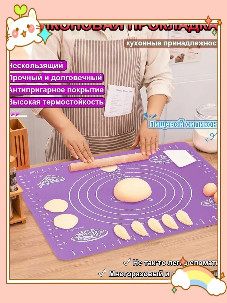Коврик для приготовления, 0.70м х 50 см, 0.7 мкм, 1 шт