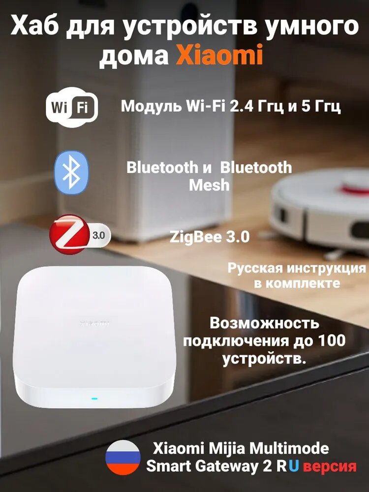 Центр управления умным домом Xiaomi хаб (шлюз) Smart Home Hub 2 (Белый) ZNDMWG04LM RU
