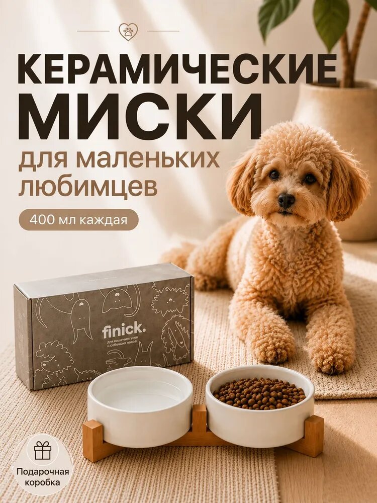 Миски для кошек и собак мелких пород керамические