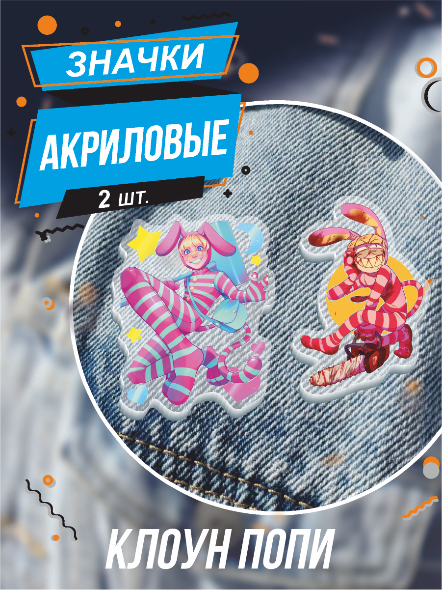 Значки на рюкзак Popee the Performer Клоун Попи