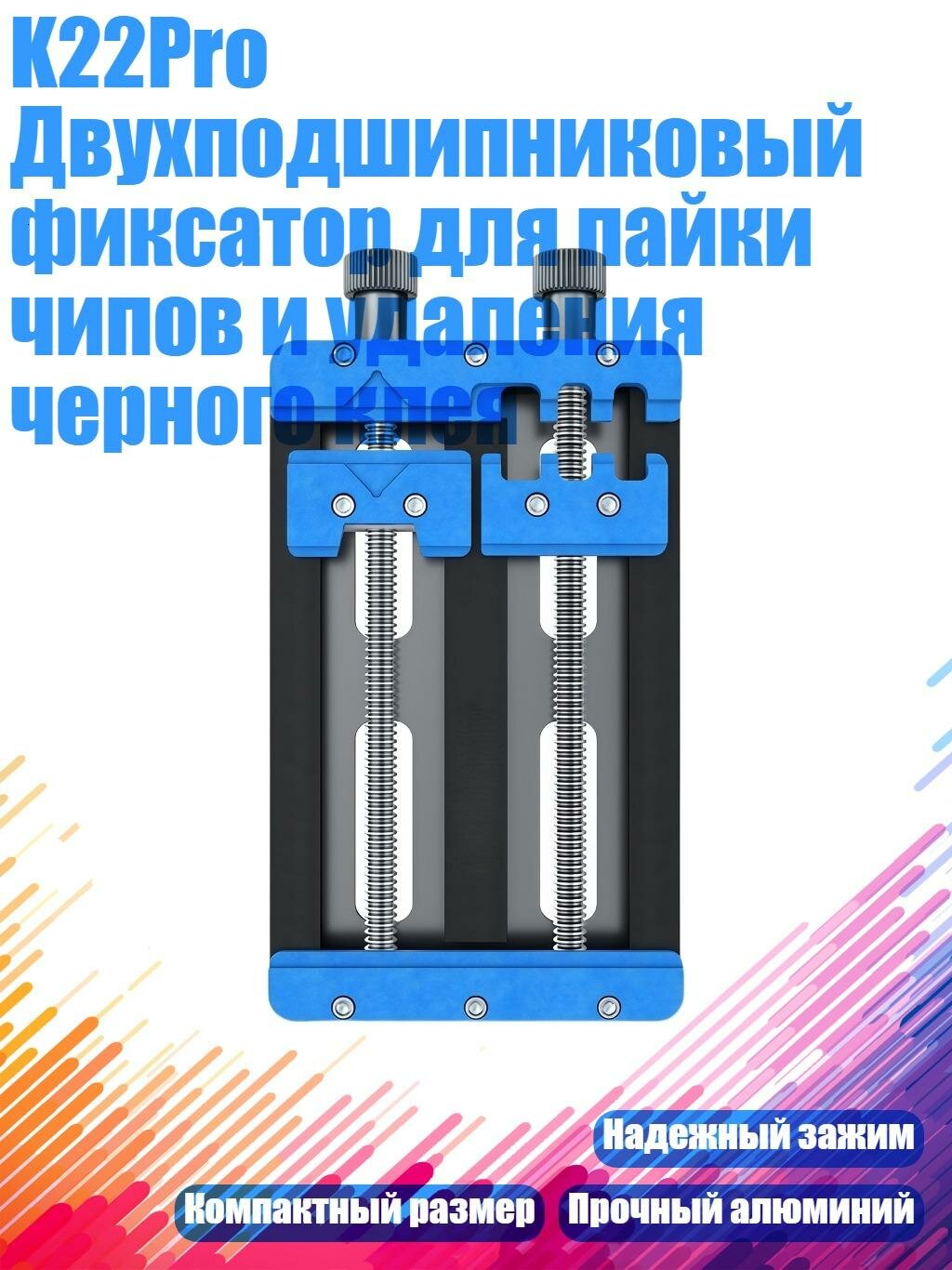 K22Pro Двухподшипниковый фиксатор для пайки чипов и удаления черного клея