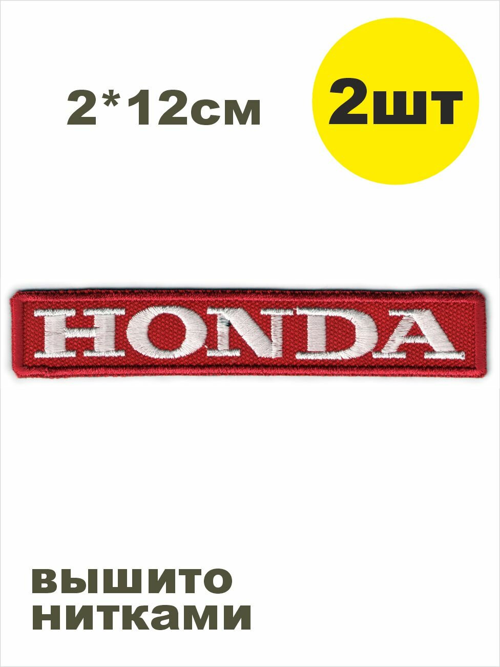 2 шеврона HONDA надпись красный