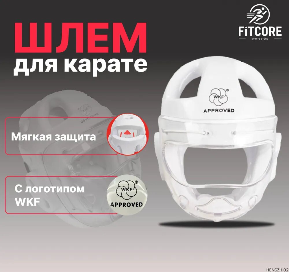 Защитный шлем для карате Fitcore, детский, размер S, белый, с визором, регулируемая вентиляция