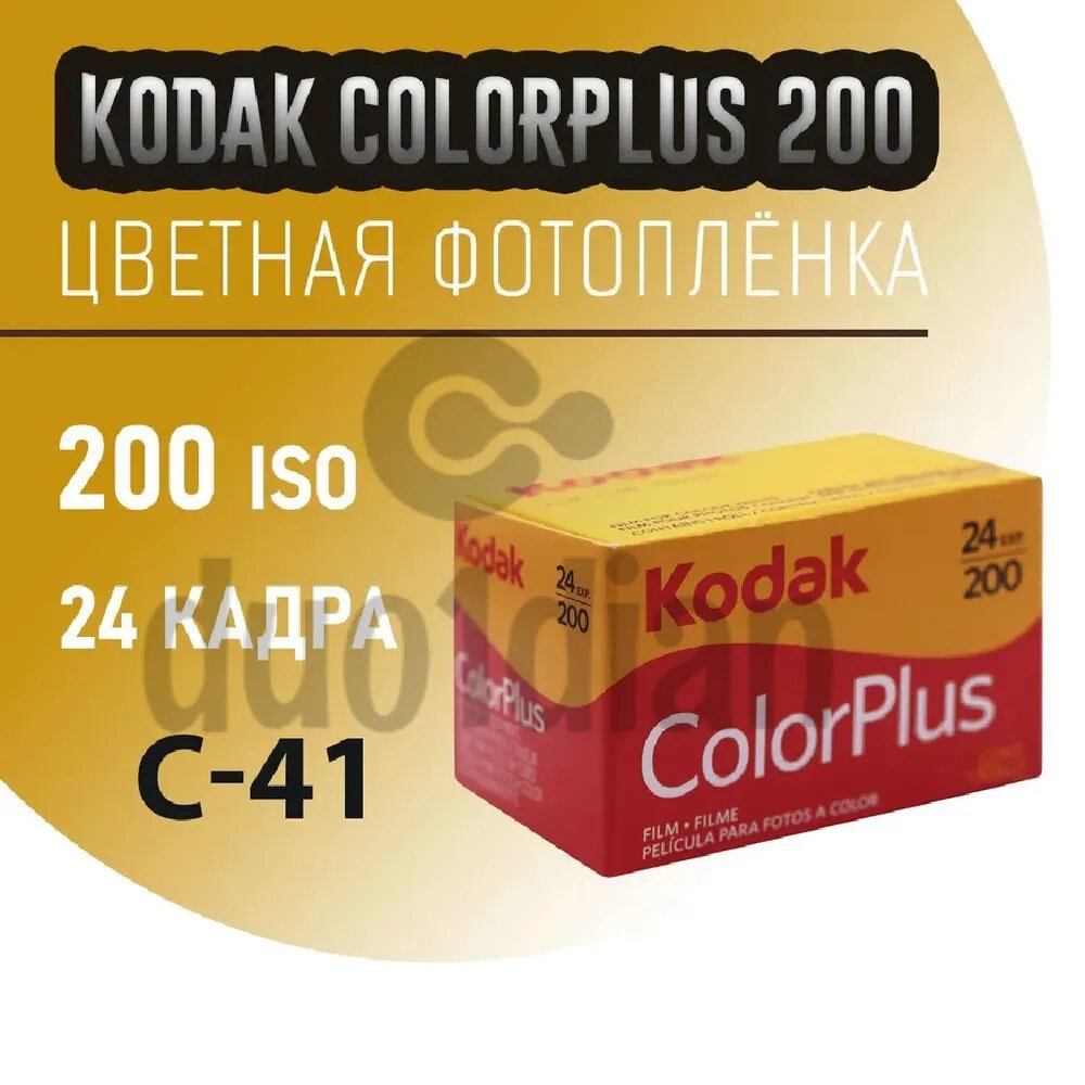 Фотопленка Kodak Color Plus 200 цветная 35мм 36 кадров; подходит для аксессуаров для фотоаппаратов ещё