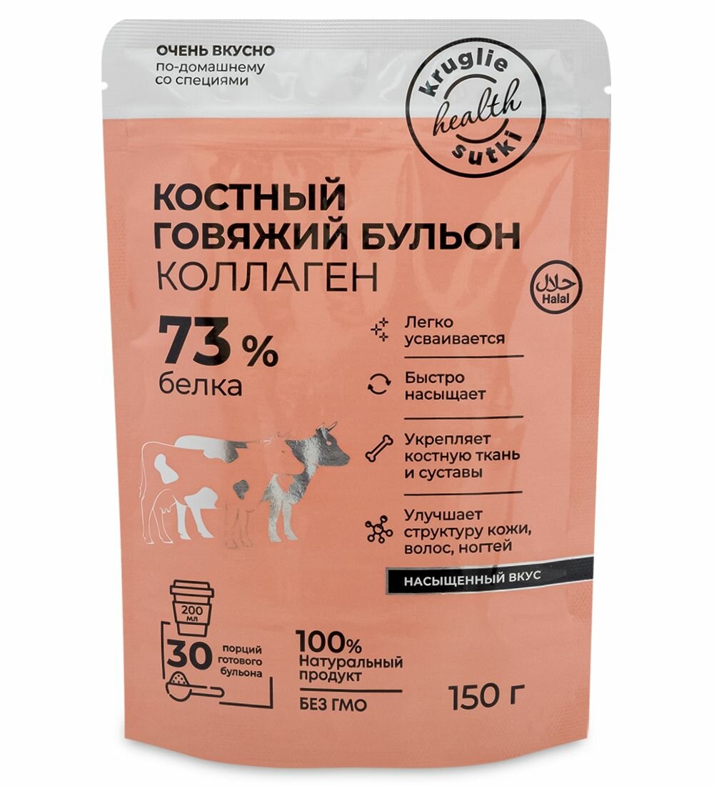 Костный бульон говяжий 150 гр