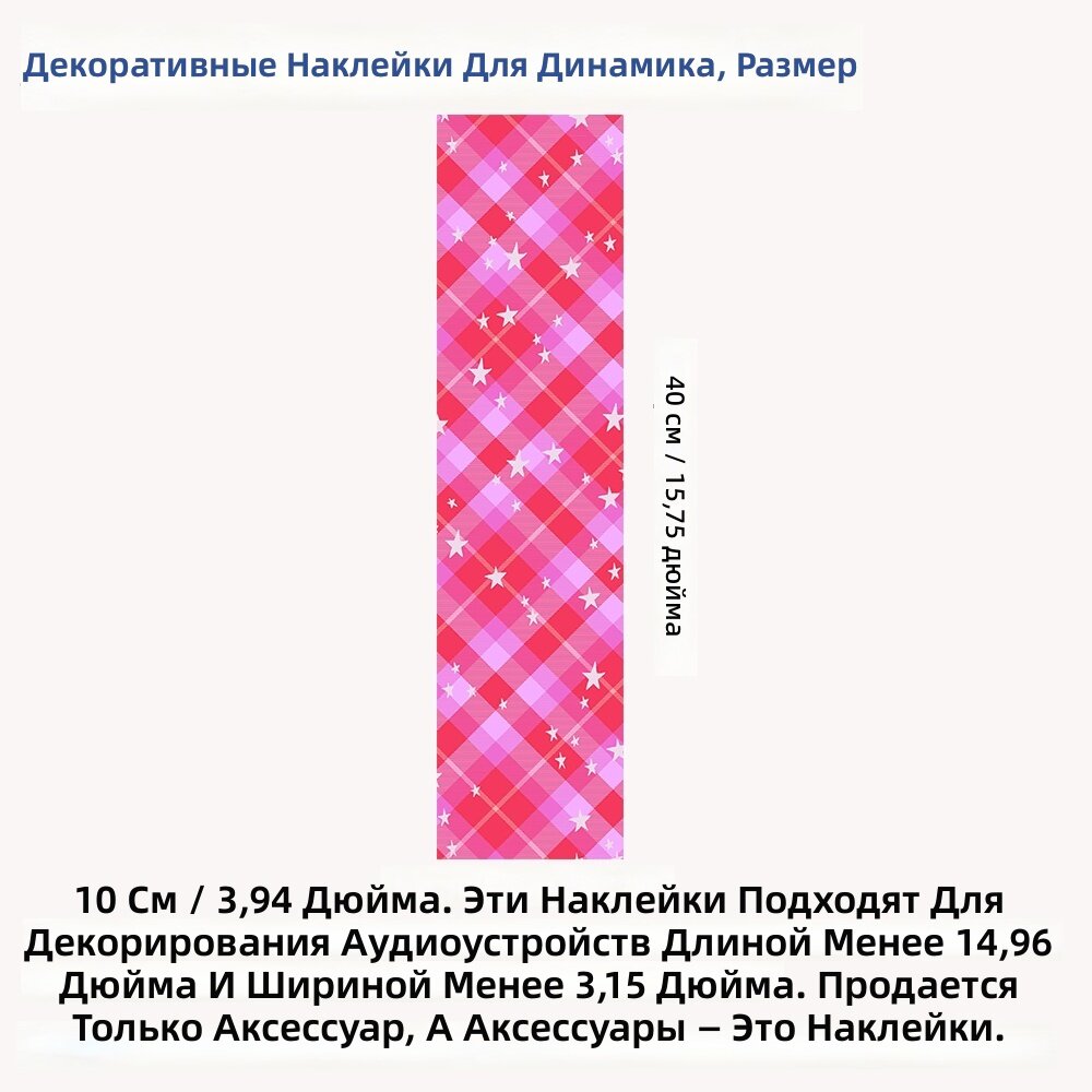 Декоративная наклейка на колонки "Ретро-шахматная клетка" 15.75x3.94 дюйма, самоклеящаяся, прочная
