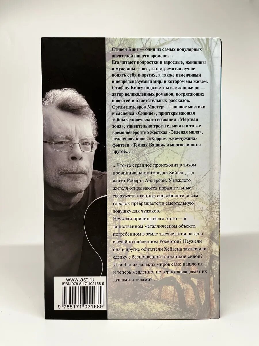 Стивен Кинг. Томминокеры — фото 1