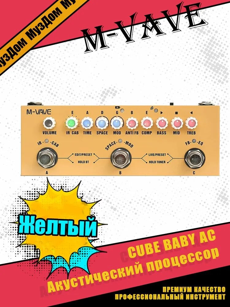 M-vave Cube Baby AC управление гитарным усилителем
