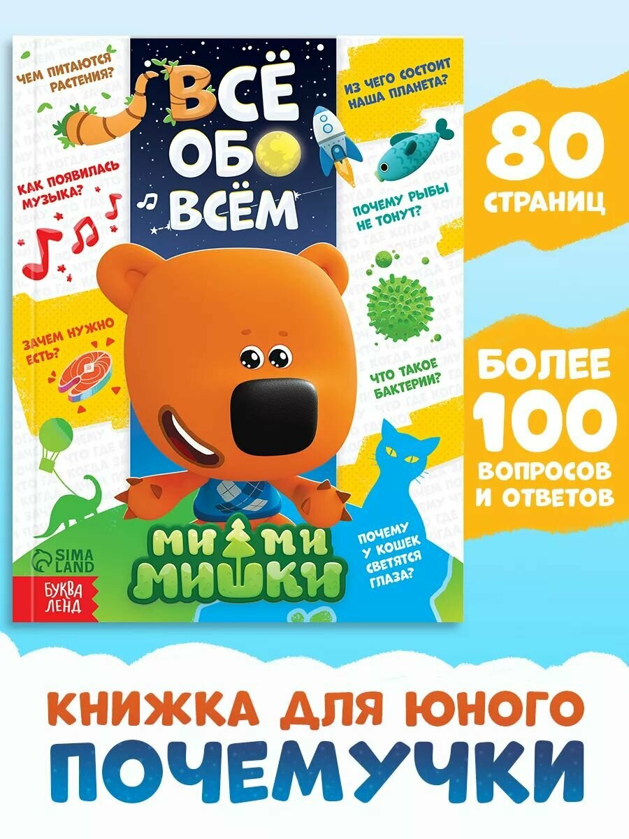 Энциклопедия для детей, Буква Ленд, "Все обо всем", развивающие книги от 3 лет детская образовательная литература книги для дошкольного возраста познавательные издания для детей учебно-развивающие материалы