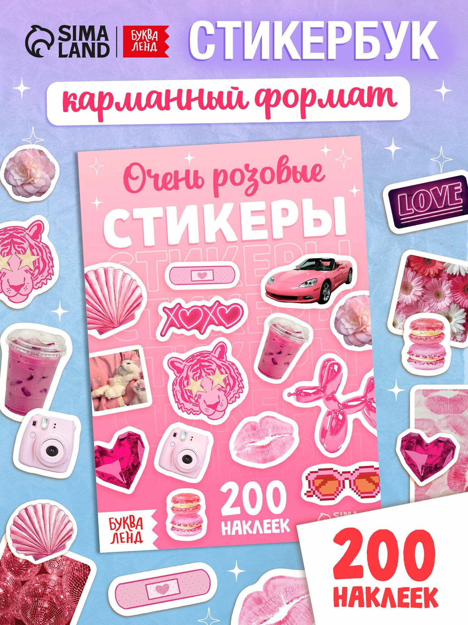 Стикербук, набор 200 наклеек, "Очень розовые стикеры", Буква-Ленд, наклейки для девочек розовые наклейки 200 штук для девочек