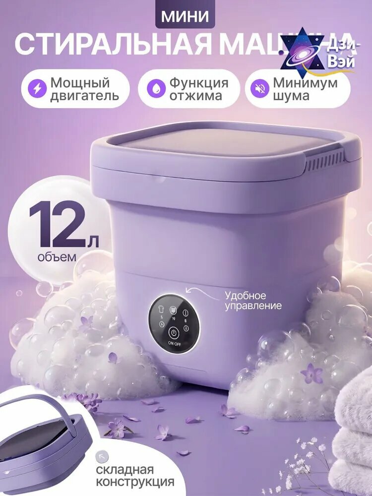 Мини стиральная машинка складная с отжимом, 12л